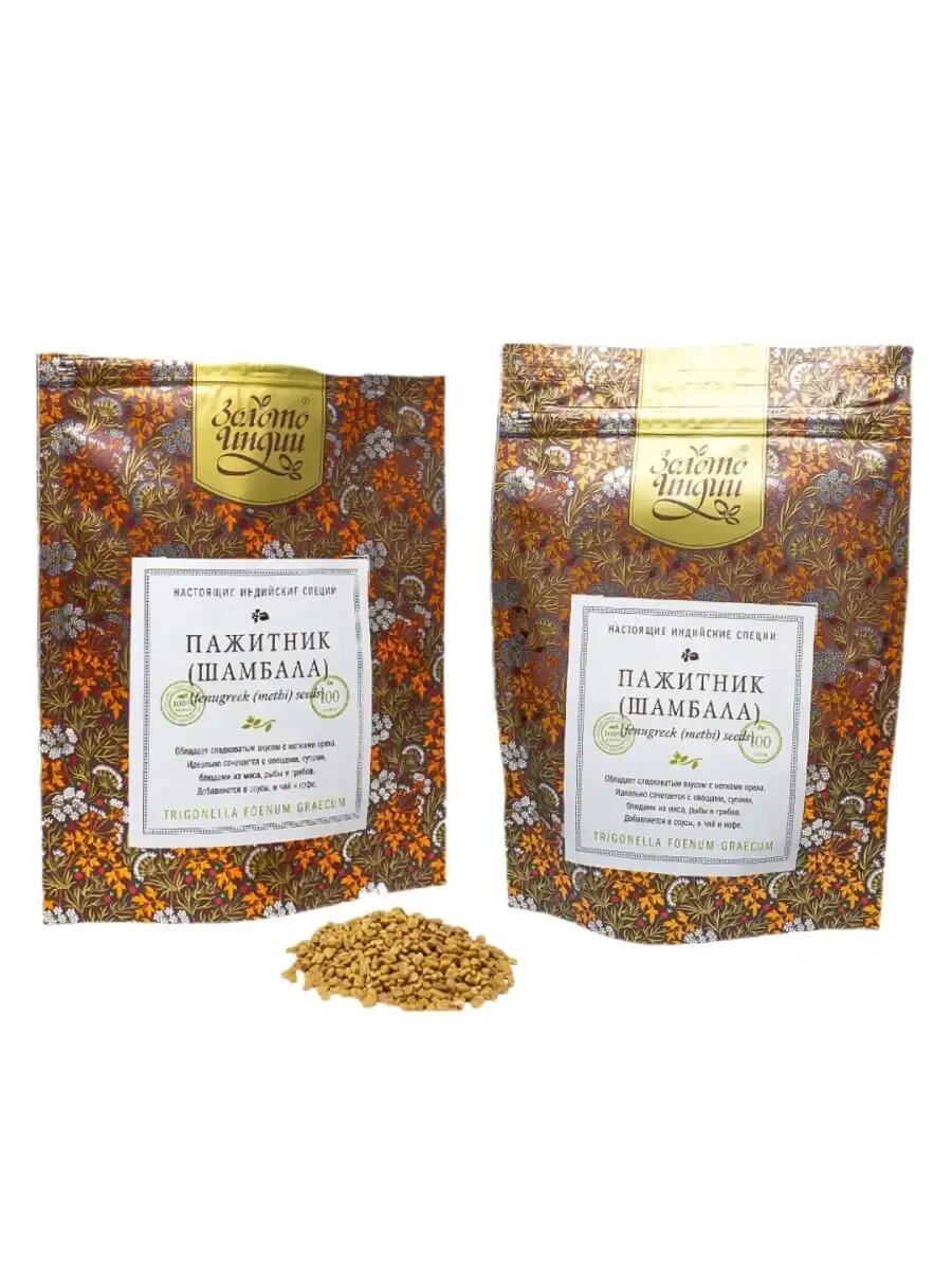 Фенугрек Шамбала семена из Индии (Fenugreek Seeds) 2х100 г
