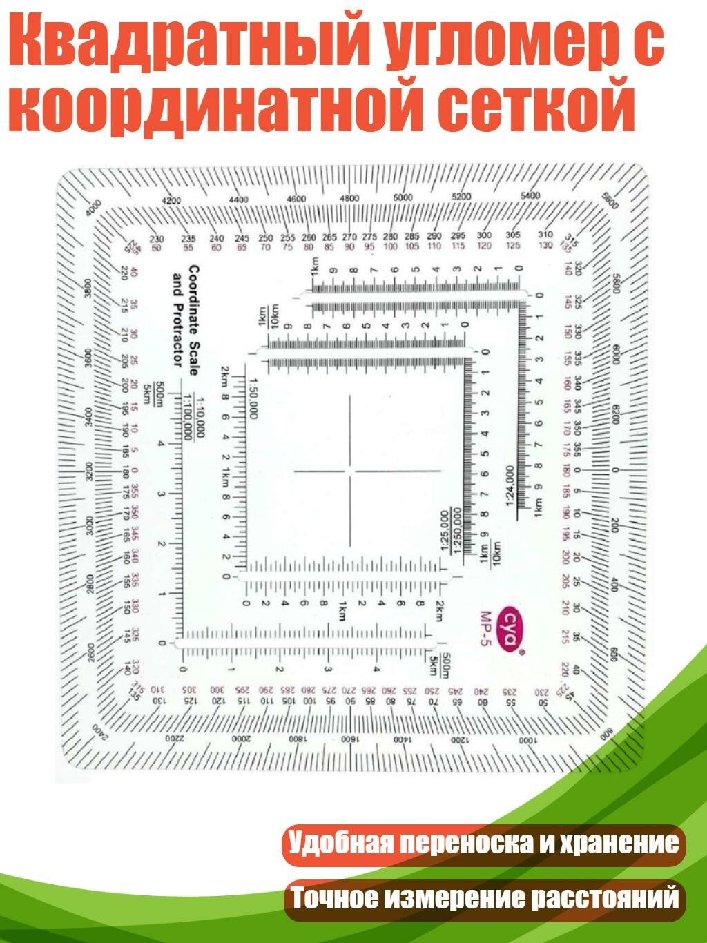 Квадратный угломер с координатной сеткой