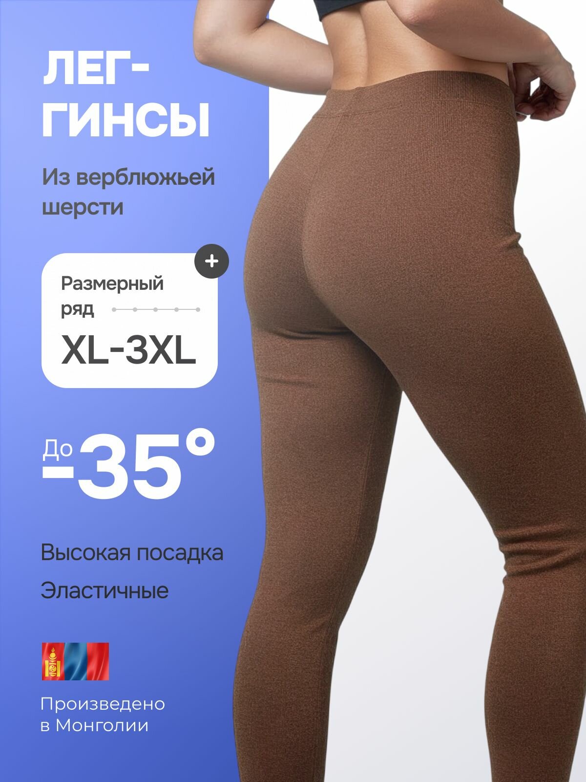 Термолегинсы Базовая коллекция