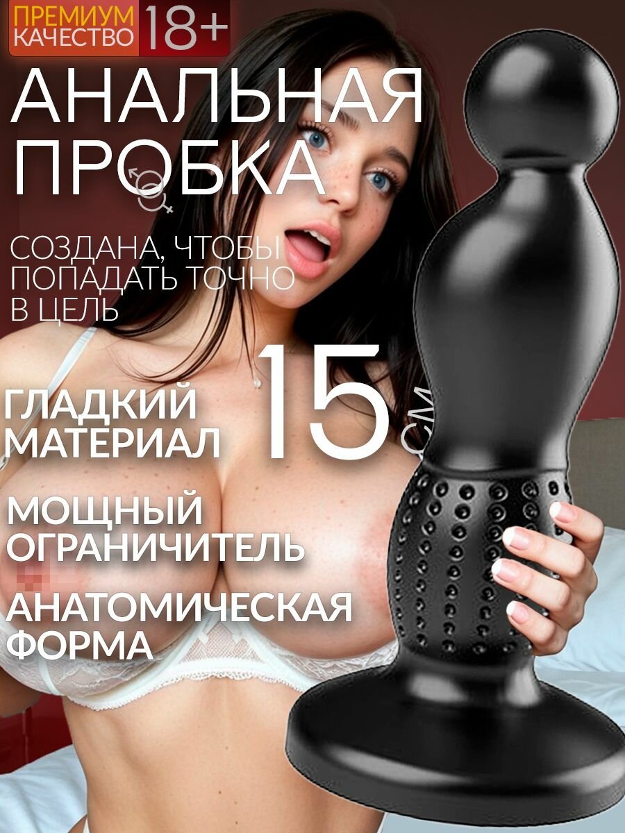Анальная пробка расширитель 15 см, чёрная, гладкая, для постепенной стимуляции