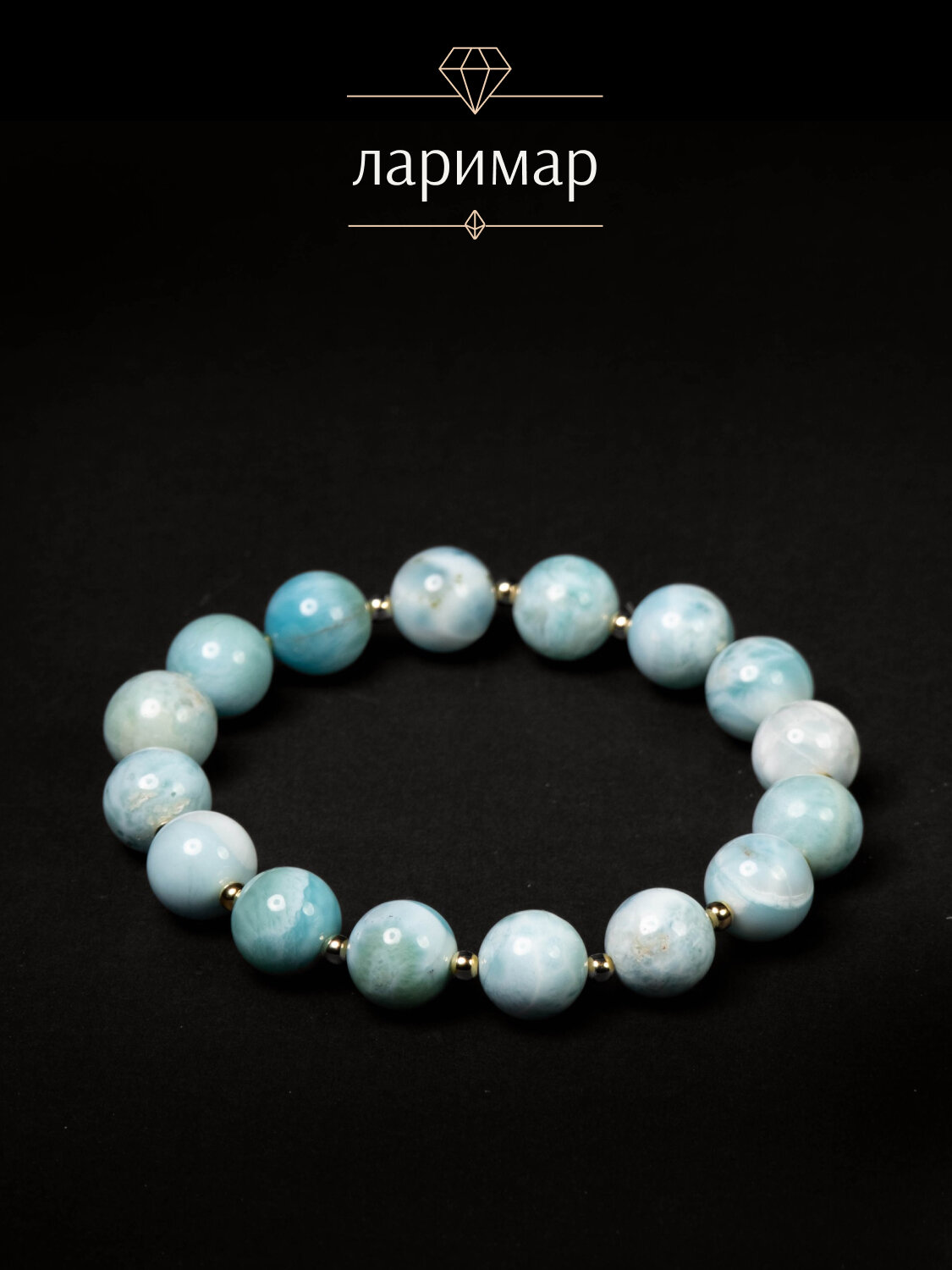 Эластичный браслет, ларимар