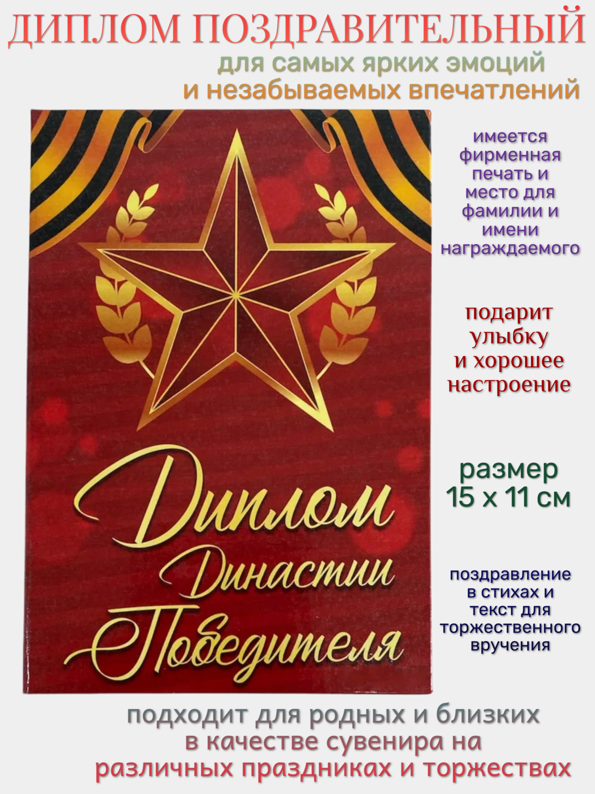 Подарочный шуточный диплом "Династии победителя", формат А6, картон