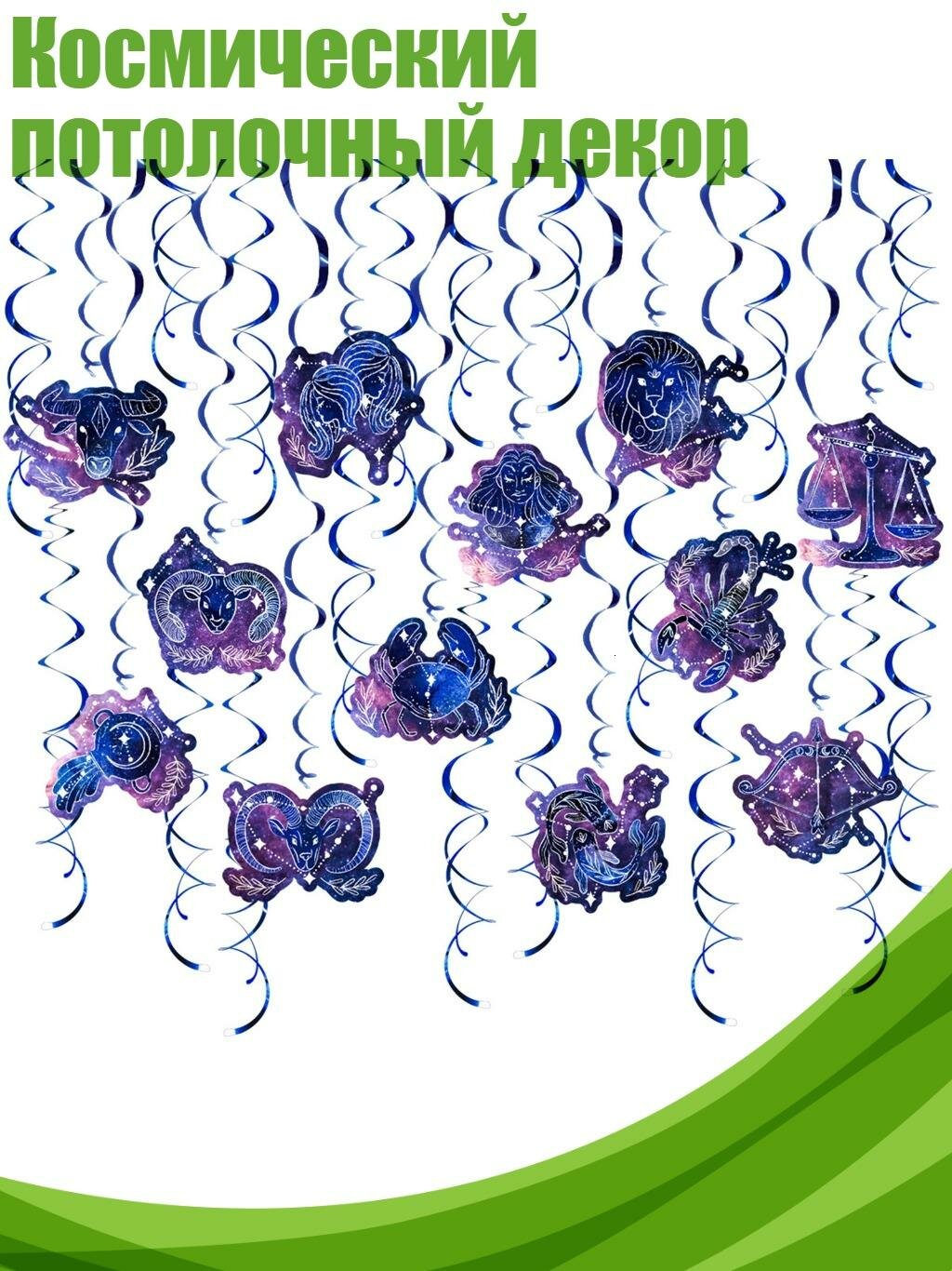 Космический потолочный декор