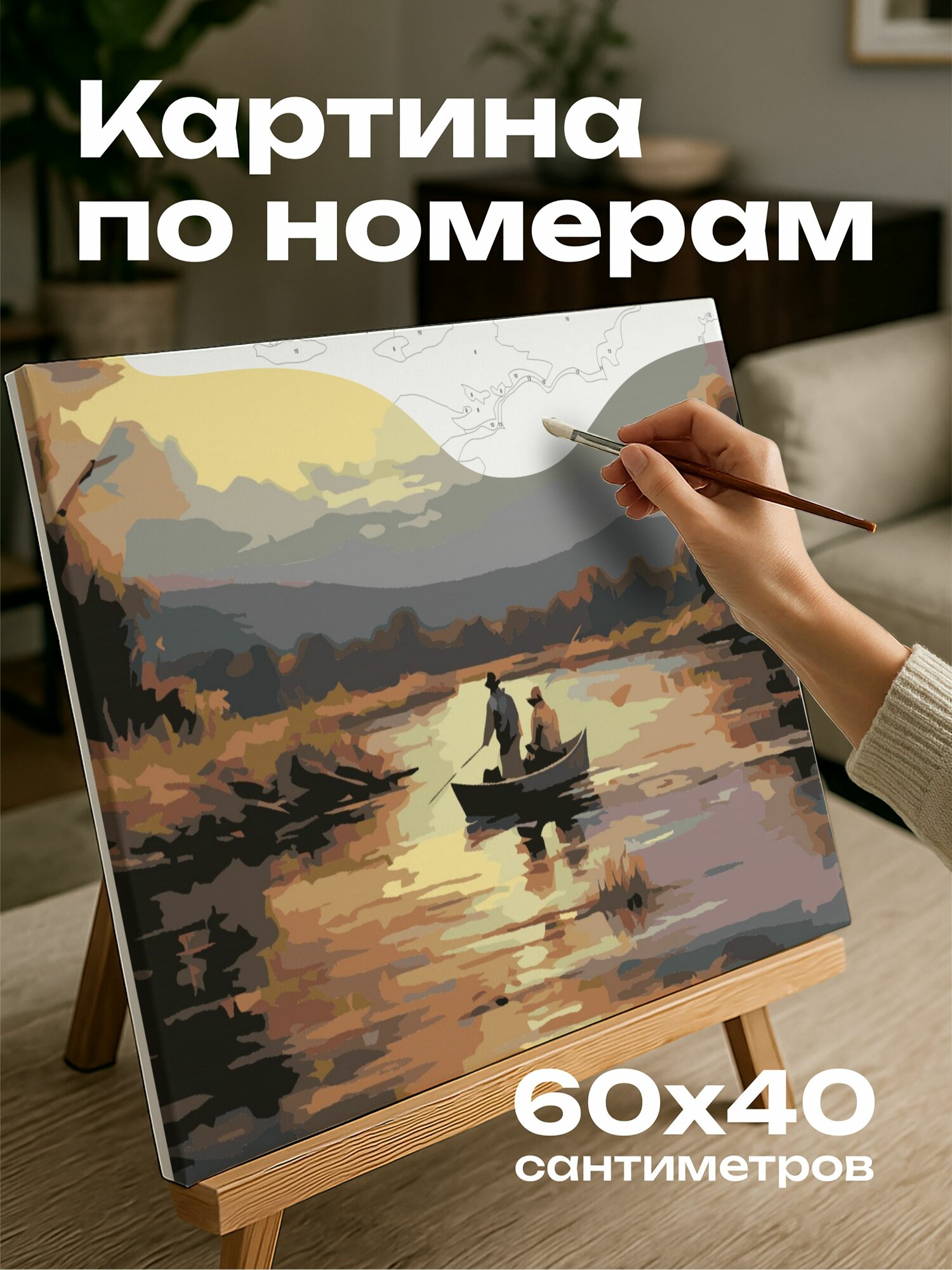 Картина по номерам 60x40 см, картина, масло, речной пейзаж, рыбалка, река, синий, зеленый, свет, солнце, рыбаки, лица