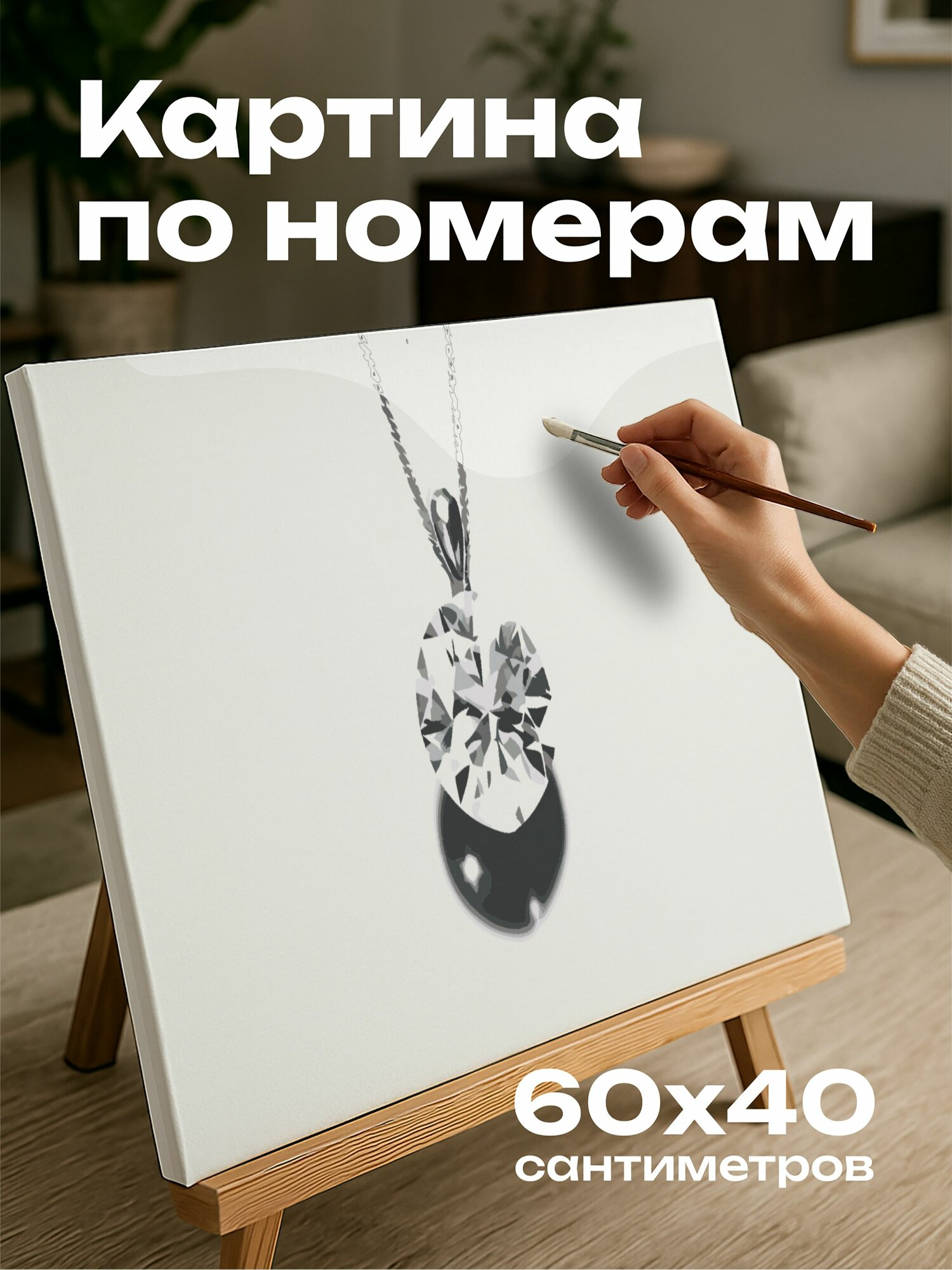 Картина по номерам 60x40 см, аметист, амулет, рисунок, минимализм, штрихи, простота, элегантность, драгоценный камень