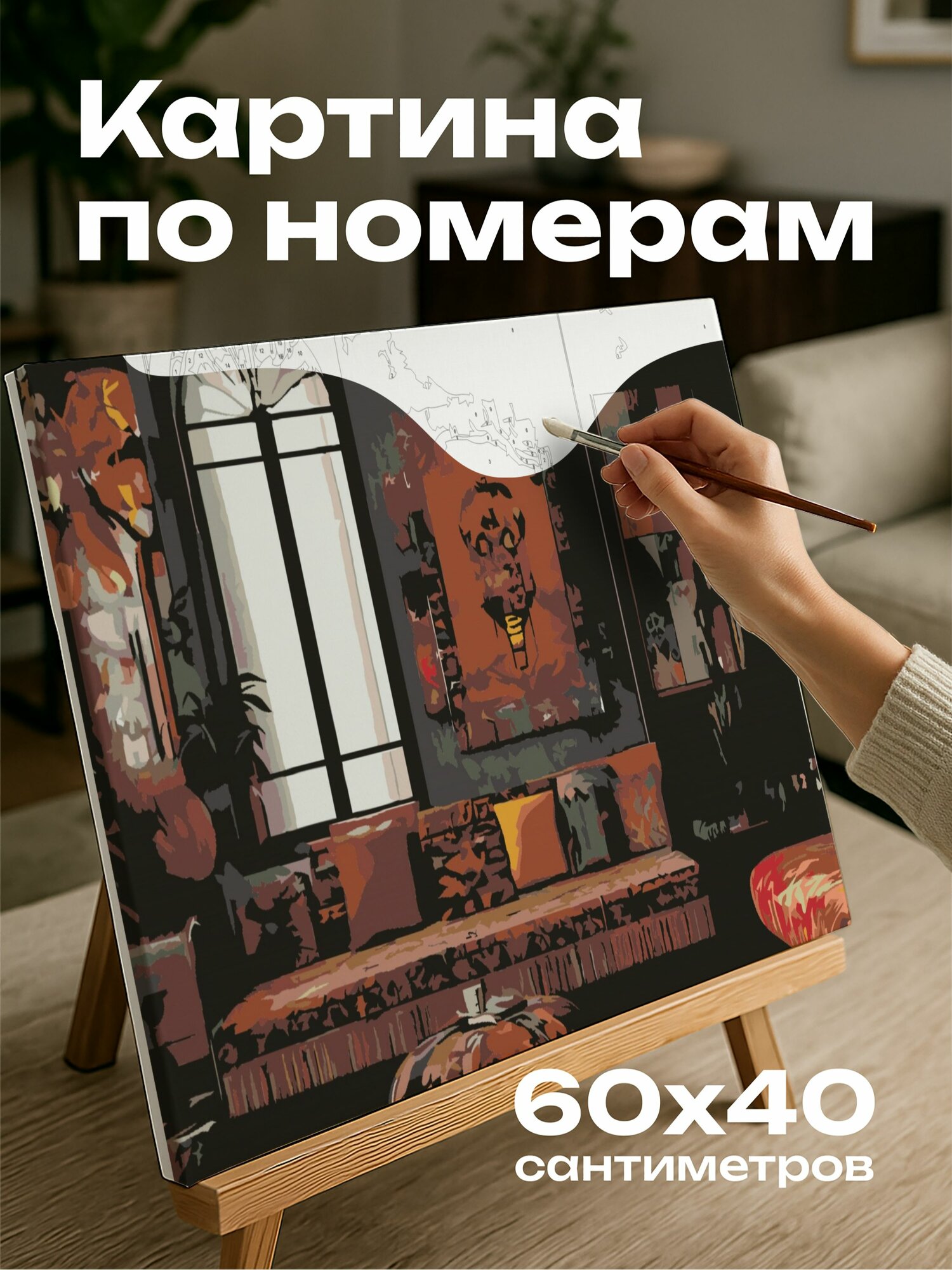 Картина по номерам 60x40 см, коллаж, эклектичный интерьер, смешанная техника, яркие узоры, живая индивидуальность, 1:1.