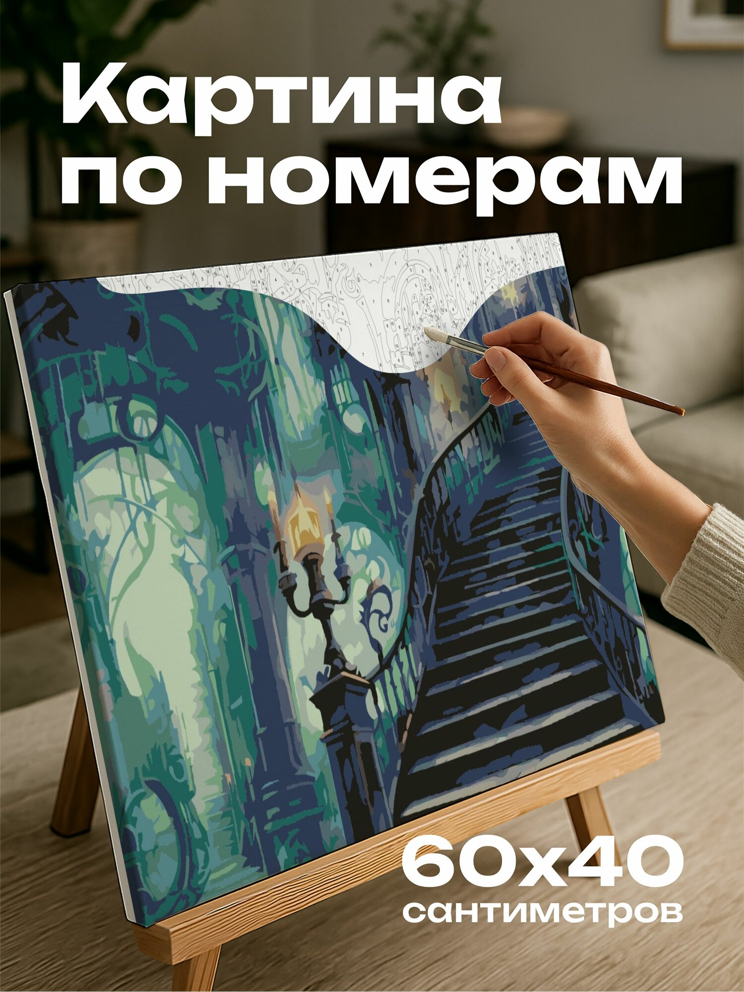 Картина по номерам 60x40 см, акварель, подземелье, изгибы, повороты, ловушки, таинственные существа, яркие цвета, синий