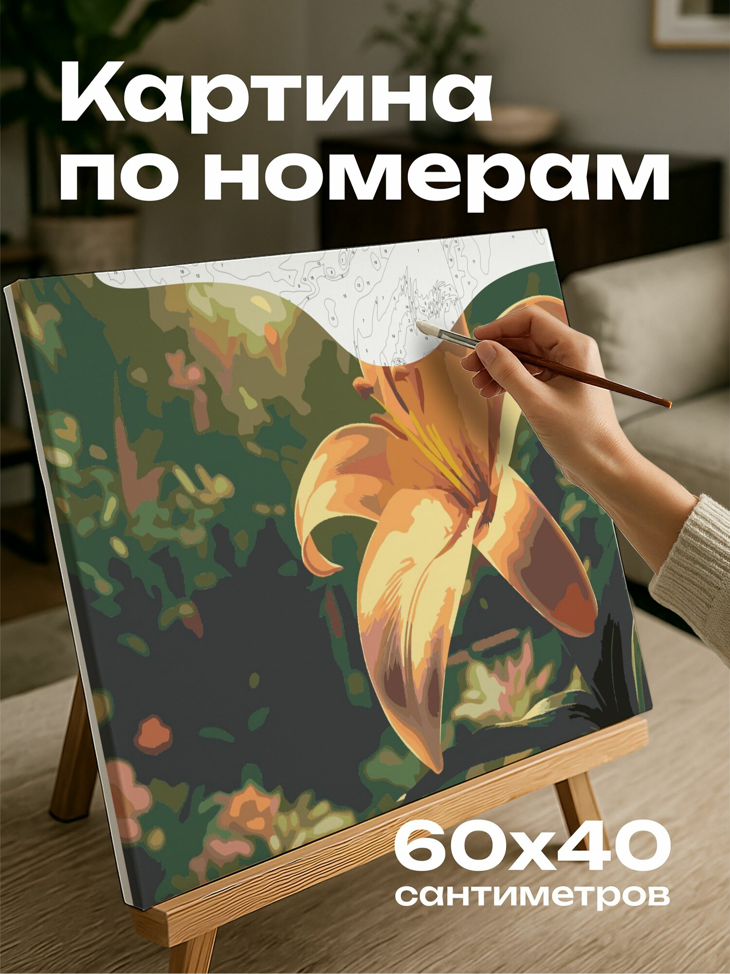 Картина по номерам 60x40 см, лилия, сад, разрешение, естественное освещение, красота, нежность, масштаб, фотография
