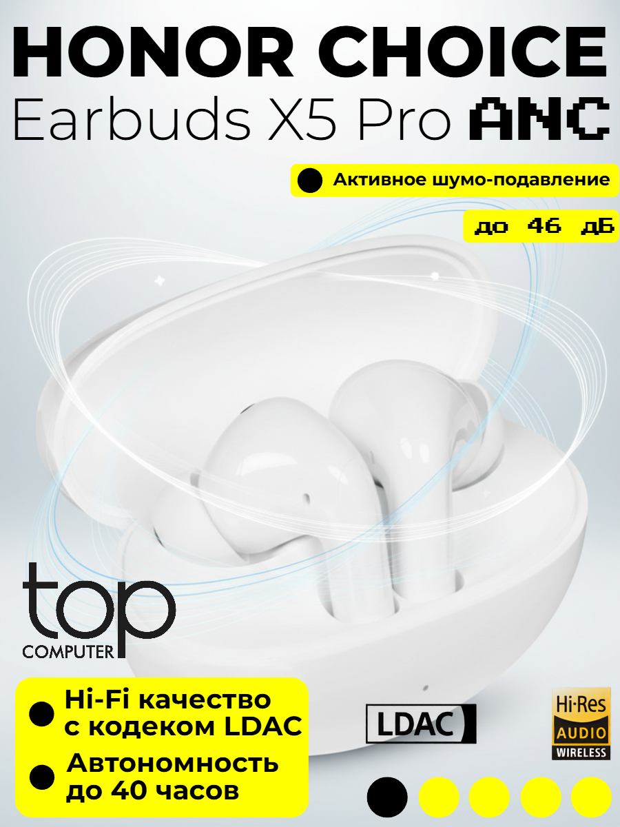 Наушники Honor Choice Earbuds X5 Pro Hi-Res ANC 6 микрофонов (5504AALJ) белый, 12 мес. гарантия