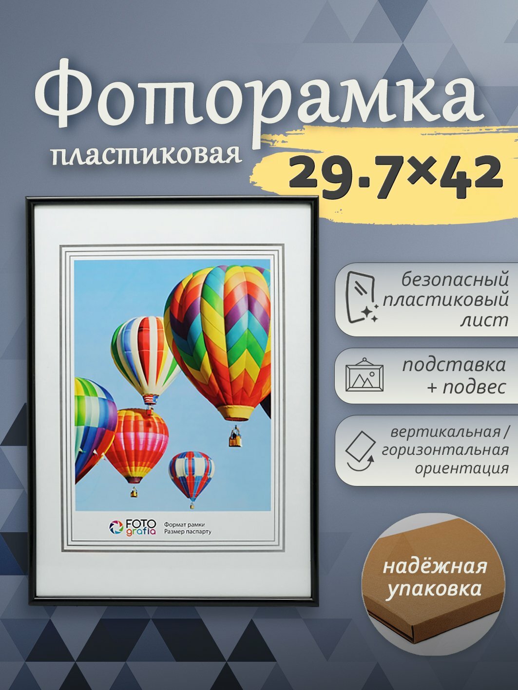 Фоторамка Fotografia А3 29.7x42 см, черная