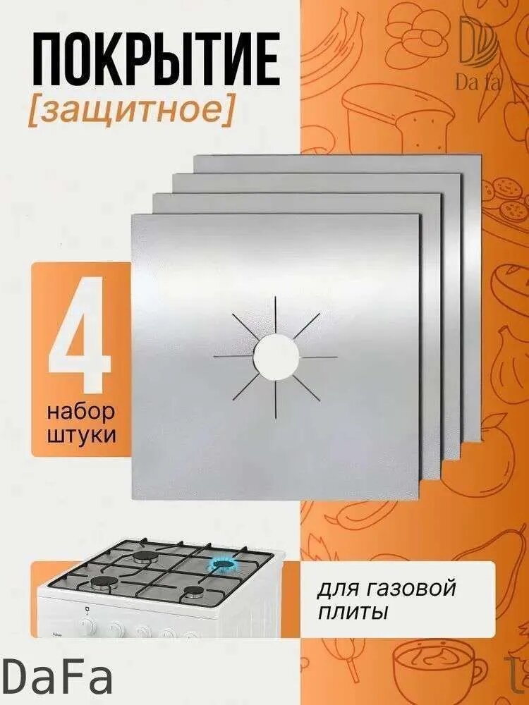 Аксессуар для плиты