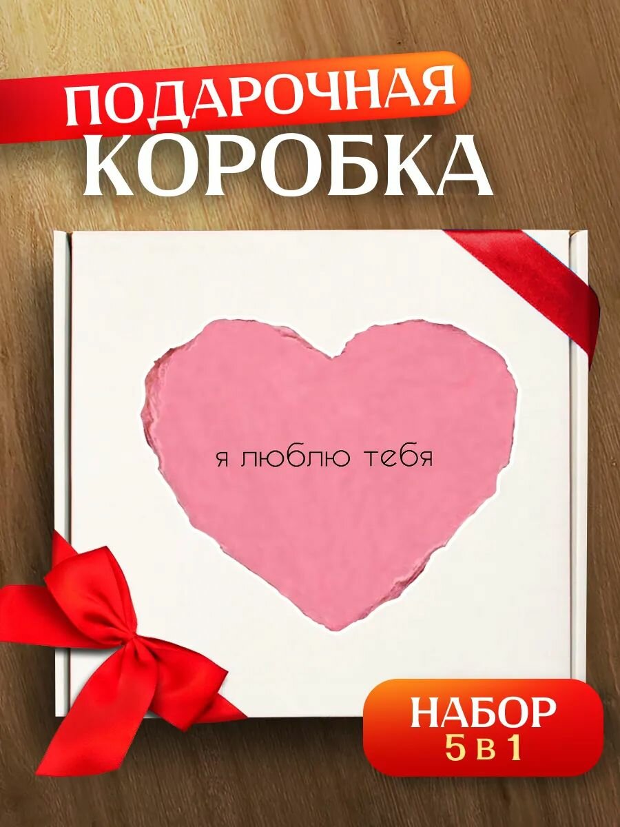 Коробка подарочная на 14 февраля