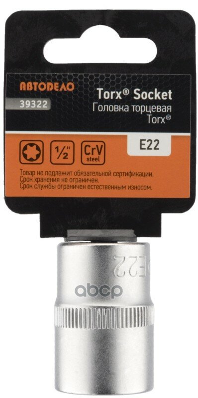 Головка торцевая TORX E22 (12) АвтоDело (39322) АвтоDело арт. 39322