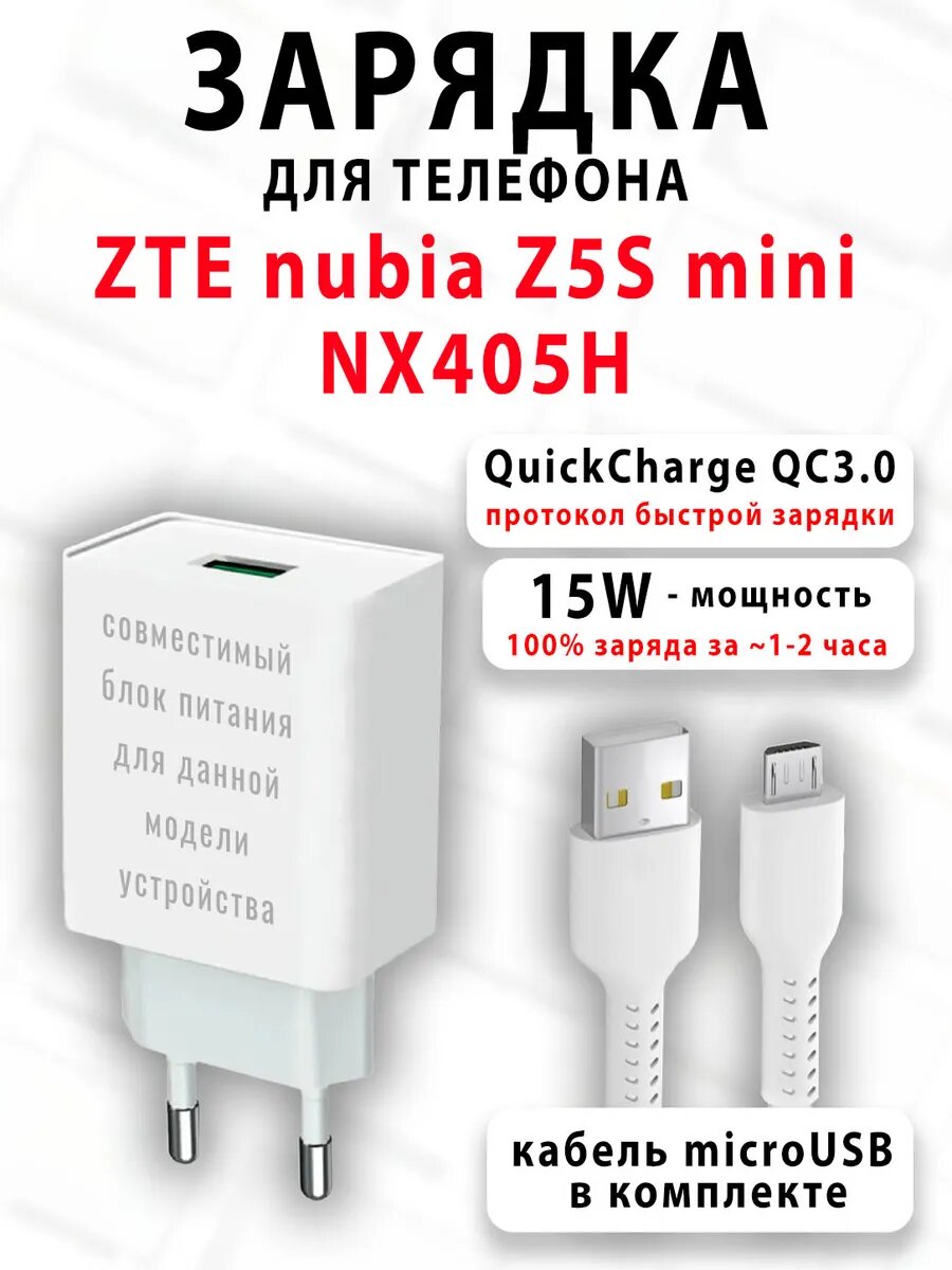 Зарядное устройство для телефона ZTE nubia Z5S mini NX405H