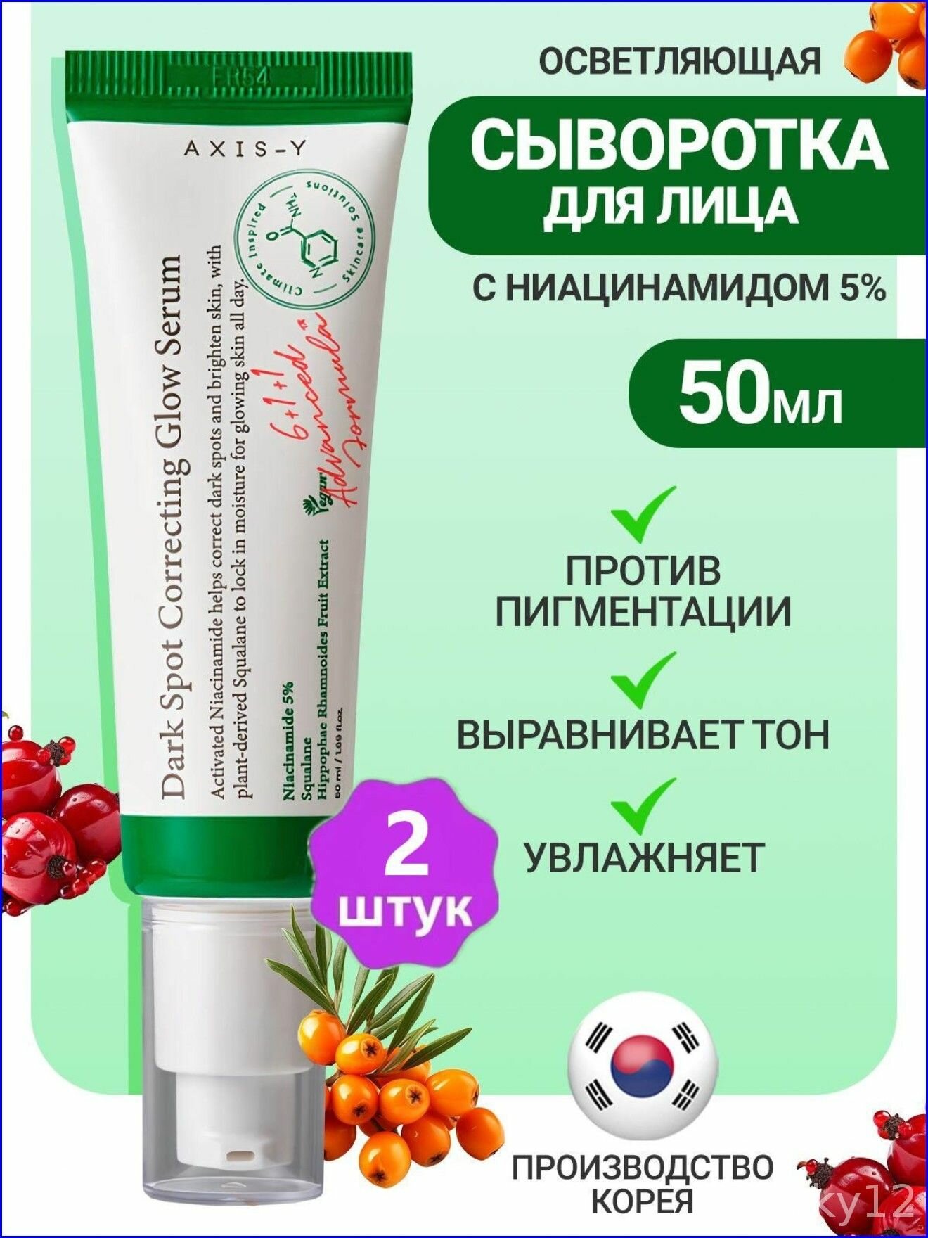 AXIS-Y Осветляющая сыворотка для лица против пигментных пятен 50 мл / AXIS-Y Dark Spot Correcting Glow Serum 50 ml