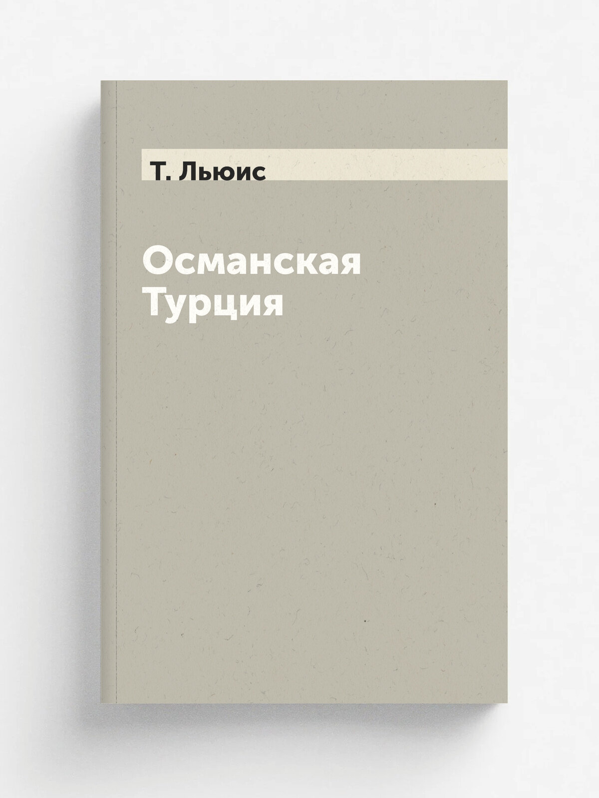 Османская Турция