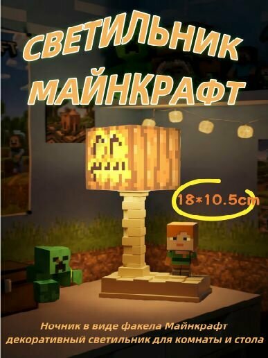 Светильник майнкрафт, Ночник в виде факела Майнкрафт декоративный светильник для комнаты и стола
