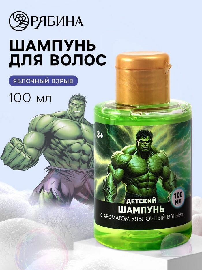 Шампунь детский, аромат яблочный взрыв, 100 мл, Халк