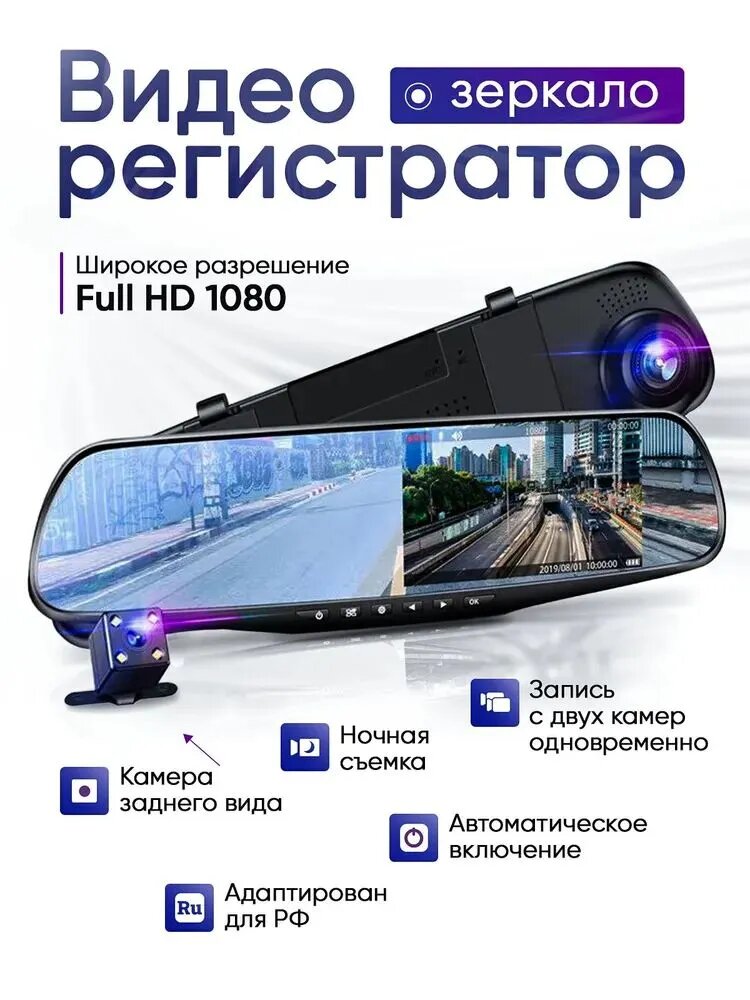 Видеорегистратор автомобильные зеркало с камерой заднего вида