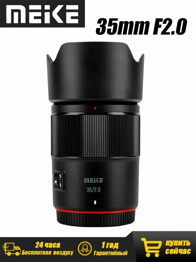 Meike Объектив AF 35mm F2.0 для Sony E Mount Full Frame STM