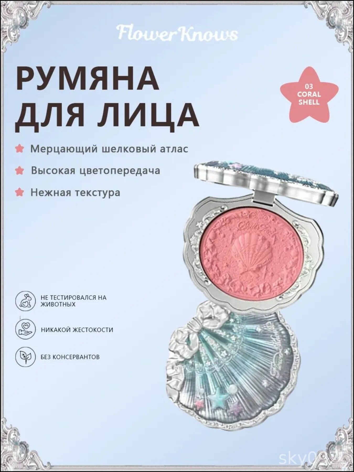 Румяна