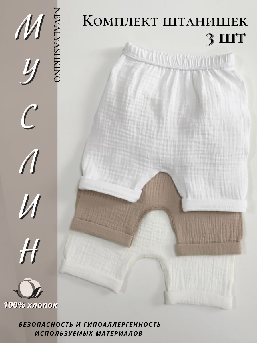 Ползунки, комплект из 3 шт.