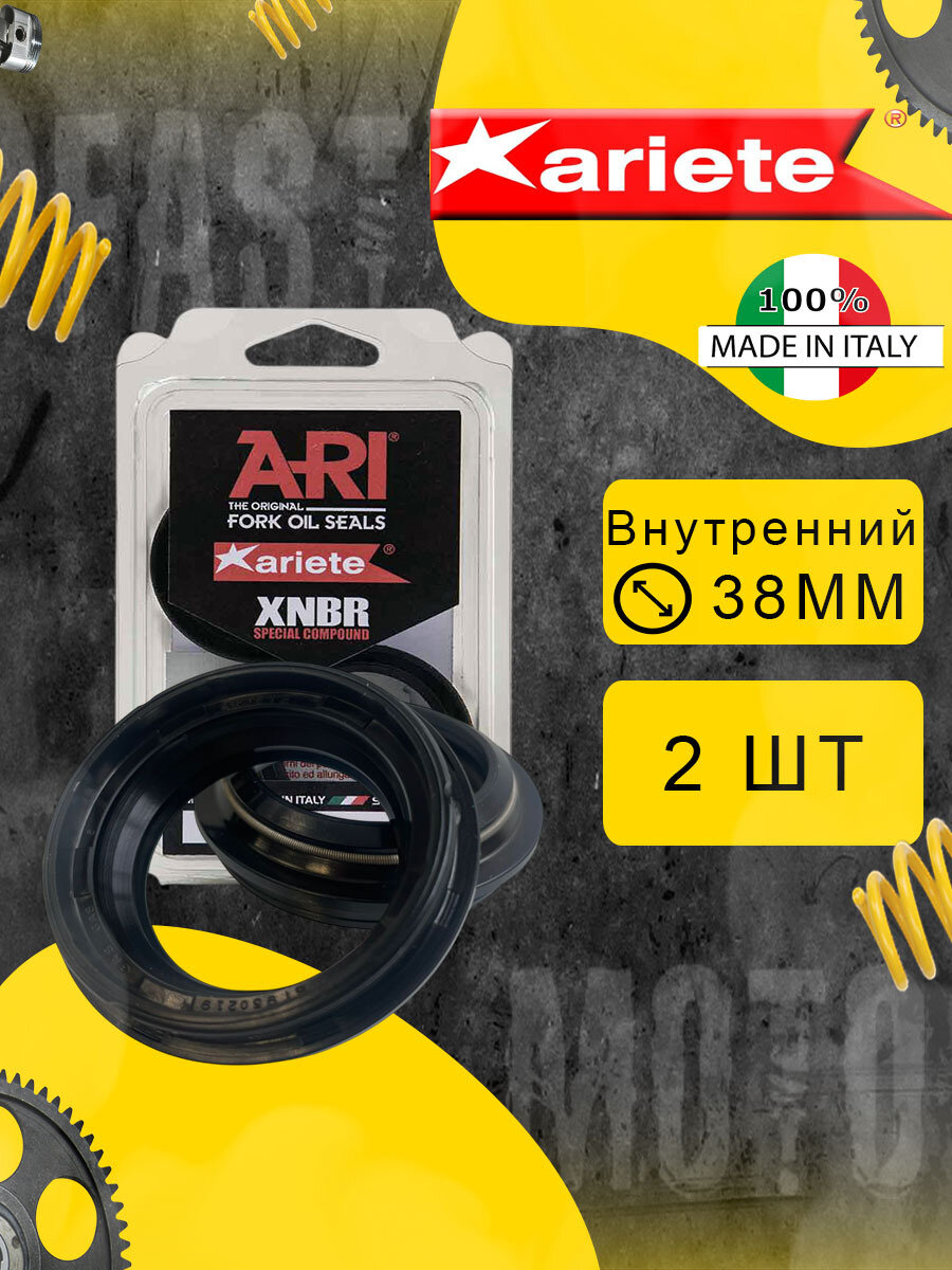Пыльники вилки ARI 38 X 49,1/54 X 6/15,5 Y CAP ARI.092 (ARIETE)