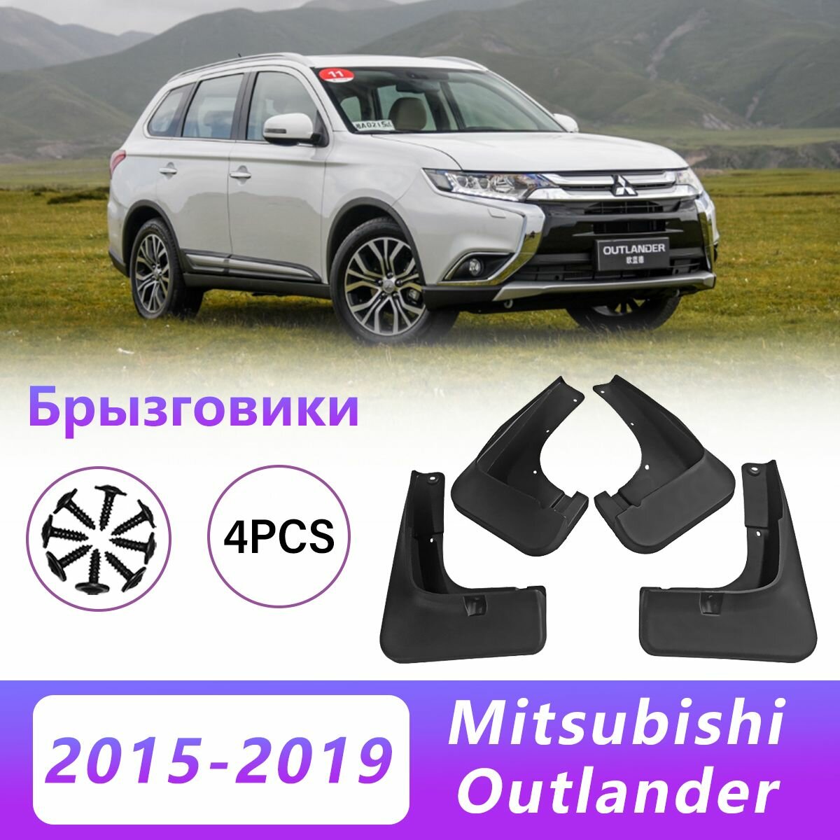 Крыло для автомобиля, арт. 2015-2019 года Mitsubishi Outlander