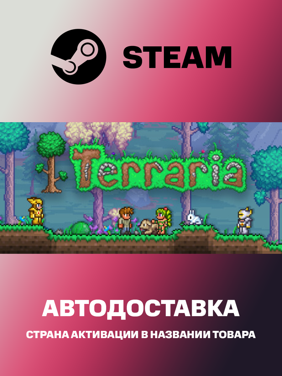 Игра Terraria Подарок Steam PC (ПК) | Страна Аккаунта Турция | Автодоставка