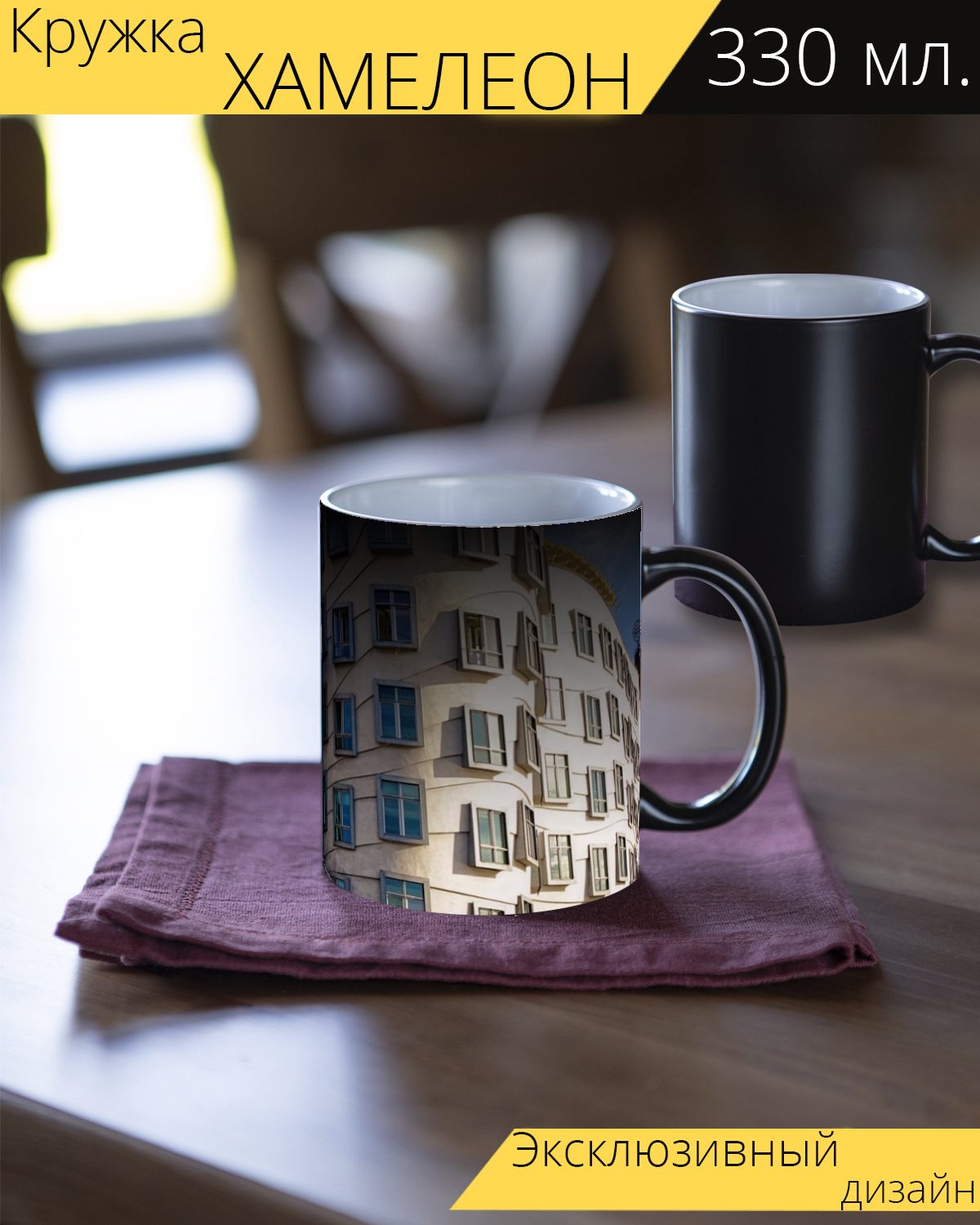 Кружка хамелеон с принтом "Чехия, прага, архитектура" 330 мл.