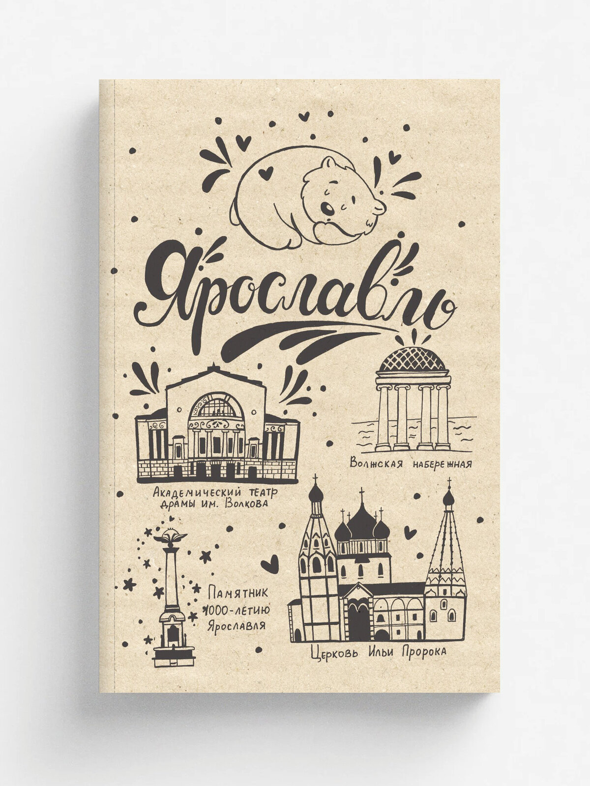 Блокнот. Ярославль