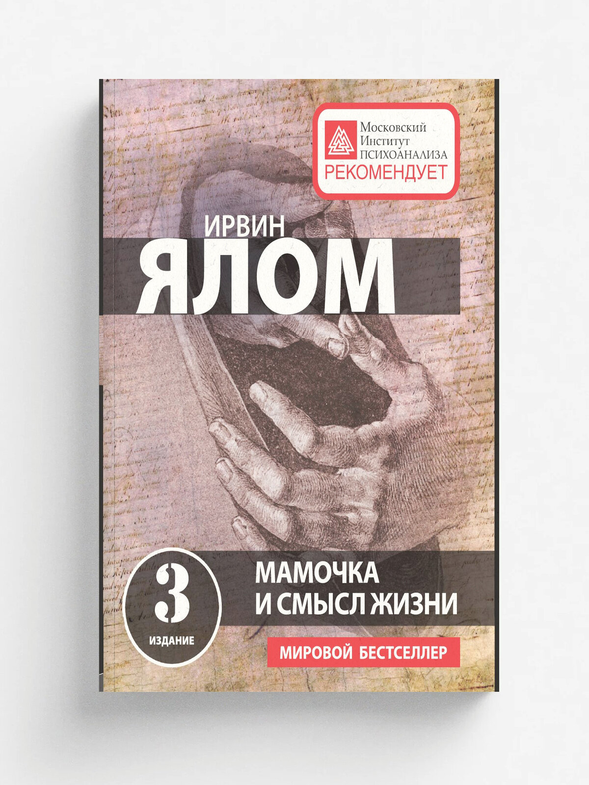 Мамочка и смысл жизни