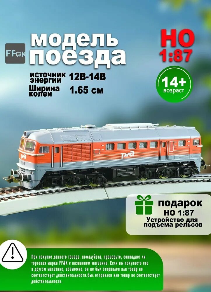 Масштабная модель российского дизельного поезда М62 красного цвета, металлические колеса, 1 поезд HF96420, полностью совместим с любой серией HO в масштабе 1:87, возрастное ограничение: от 14+