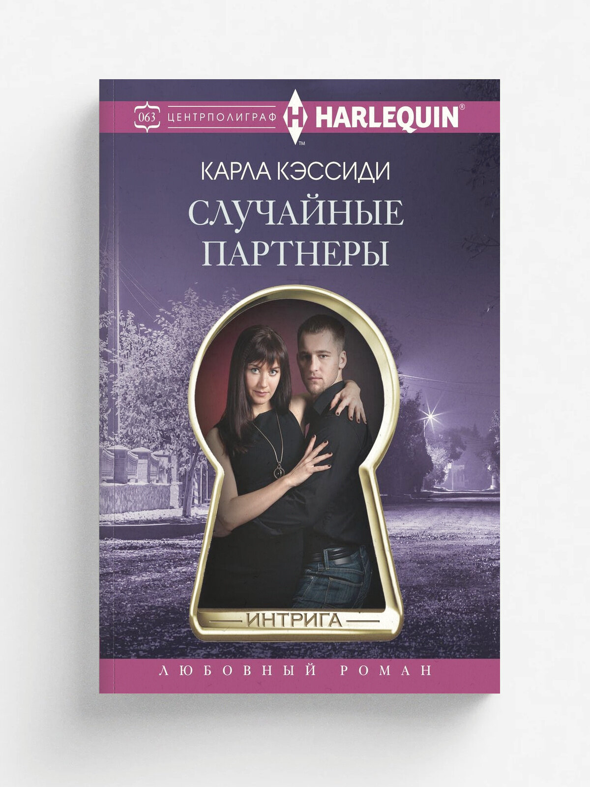 Случайные партнеры