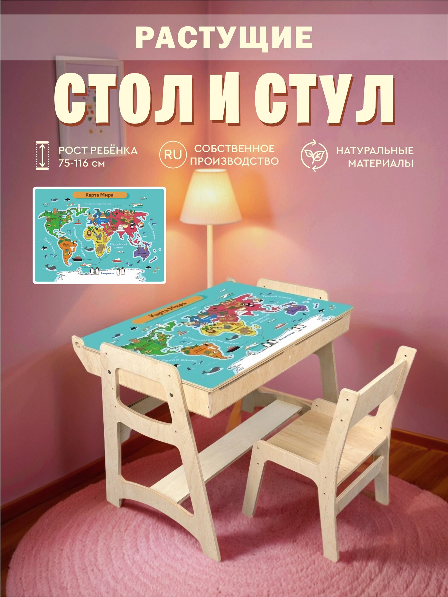 Детский стол и стул вариант Home, растущий, с пеналом и УФ печатью, изображение география
