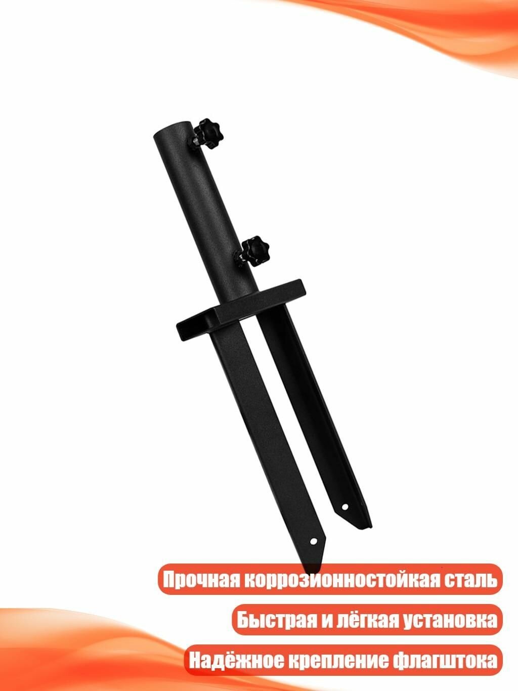Универсальный флагшток для крепления на земле