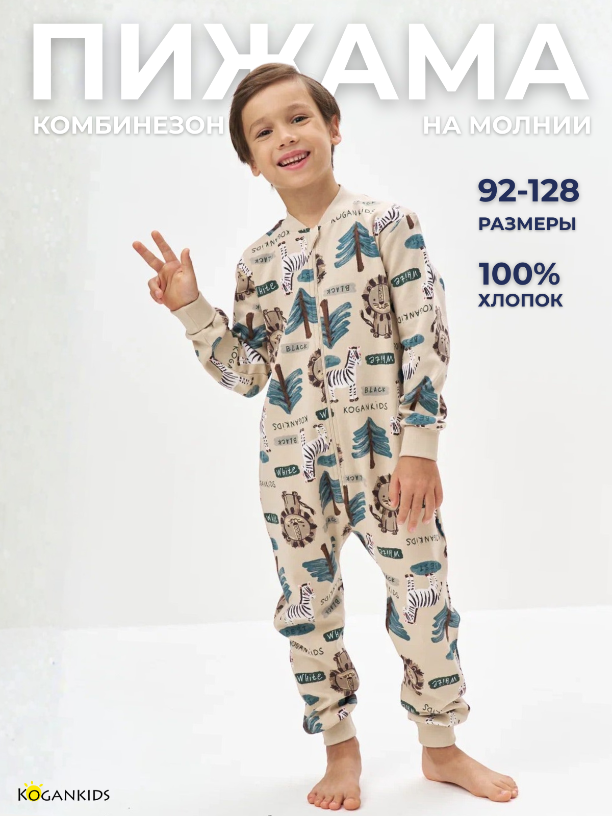 Комбинезон Комбинезон для сна