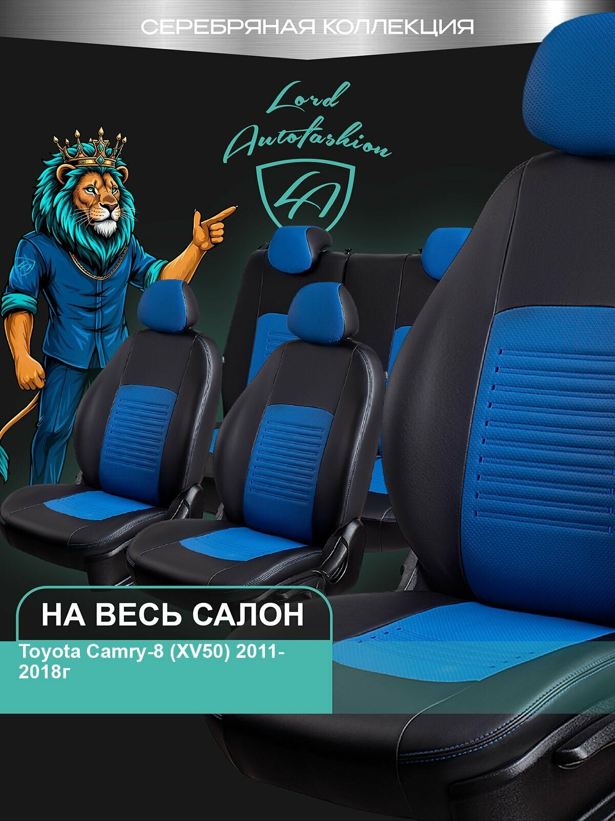 Авточехлы & Чехлы для автомобильных сидений модельные для Toyota Camry-8 (тойота камри), 08.2011-07.2018, XV50 & 55, экокожа черные синие Турин СТ
