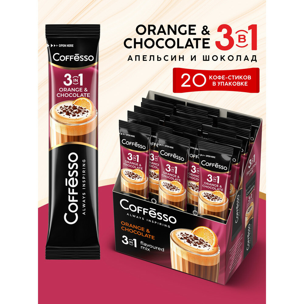 Кофе 3 в 1 в пакетиках, Кофейный напиток Coffesso "Orange & Chocolate 3в1"/"Апельсин и Шоколад 3в1" 20х14г стик