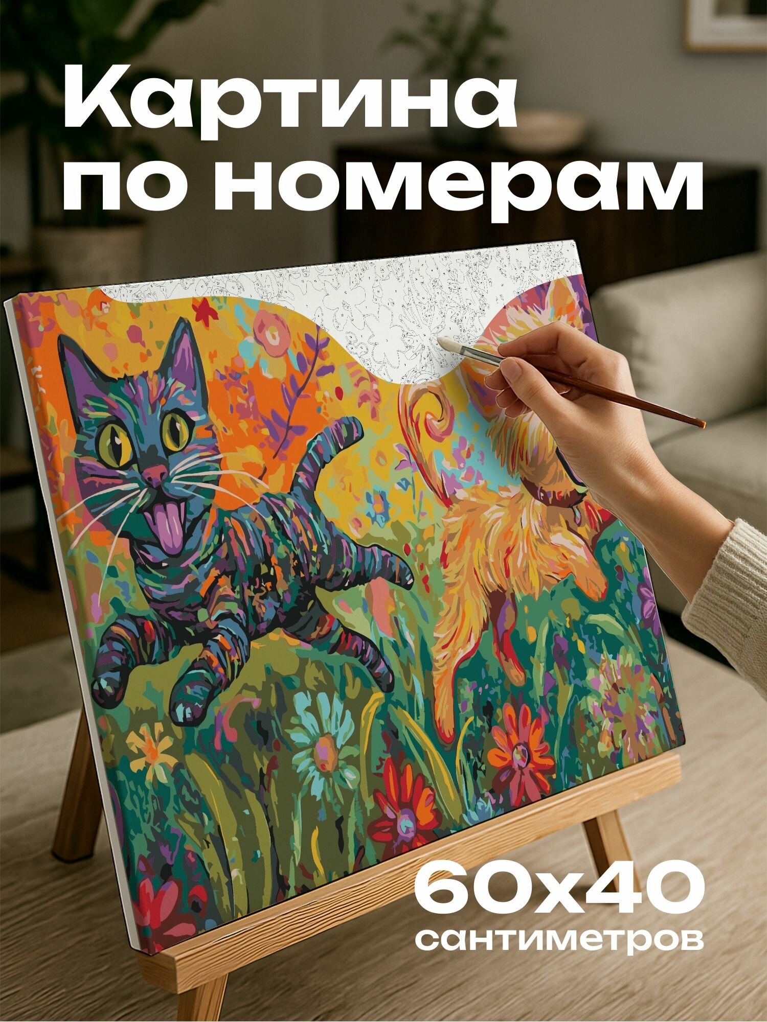 Картина по номерам 60x40 см, Кошка, собака, погоня, сад, радость, дружба, играющие, акриловая картина, красочный