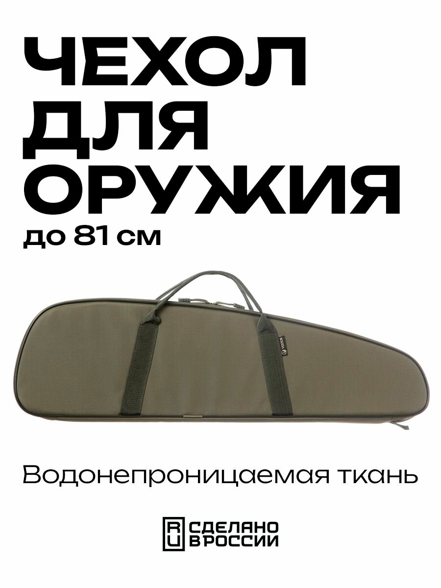 Чехол Vektor 83см из капрона с поролоном и тканевой подкладкой для карабина