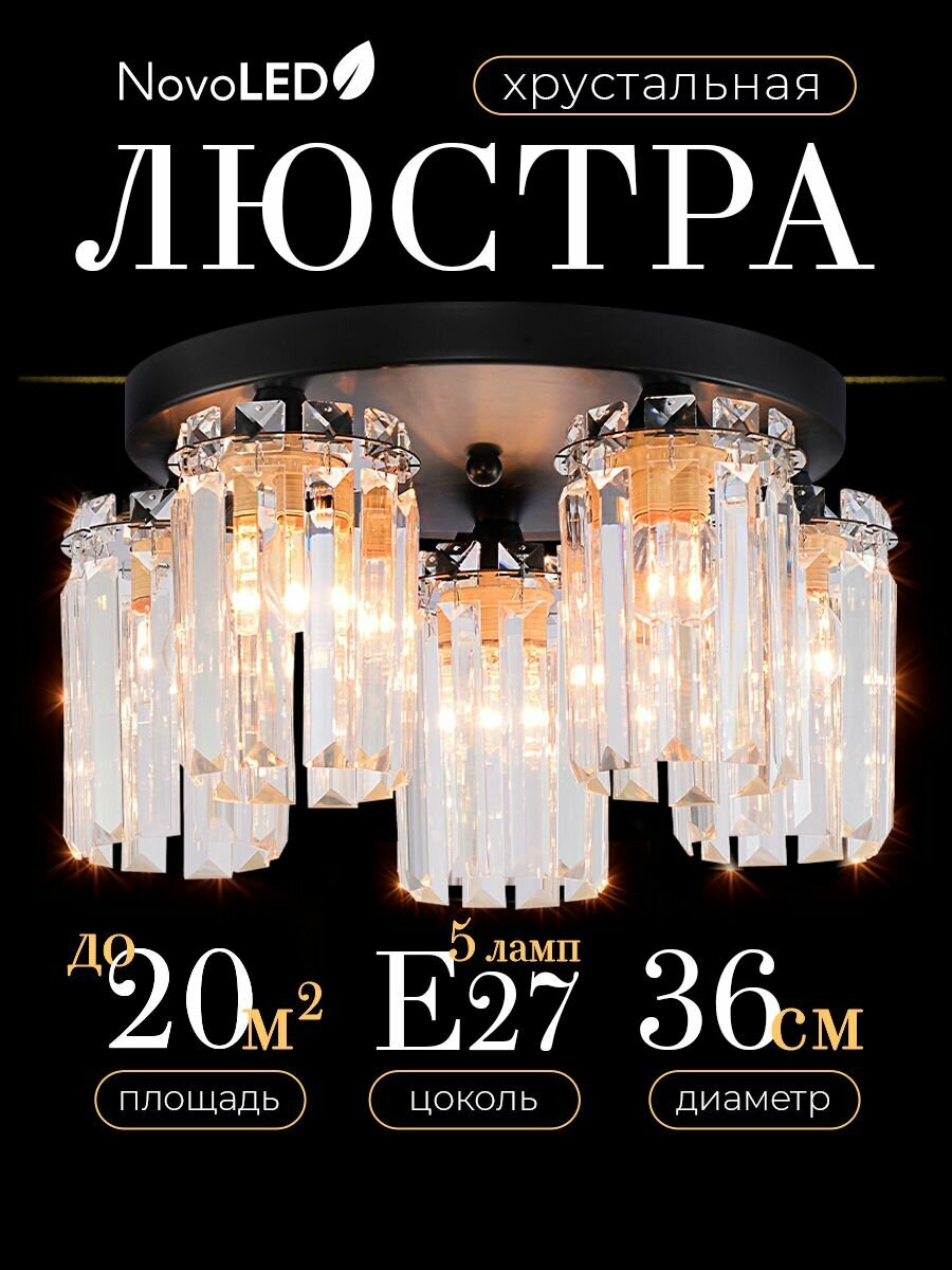 Люстра потолочная хрустальная, светильник потолочный для спальни, кухни, гостиной 5 ламп