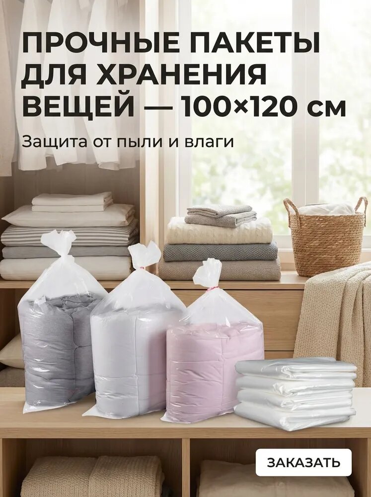 Мешок для хранения 120 см х 100 см