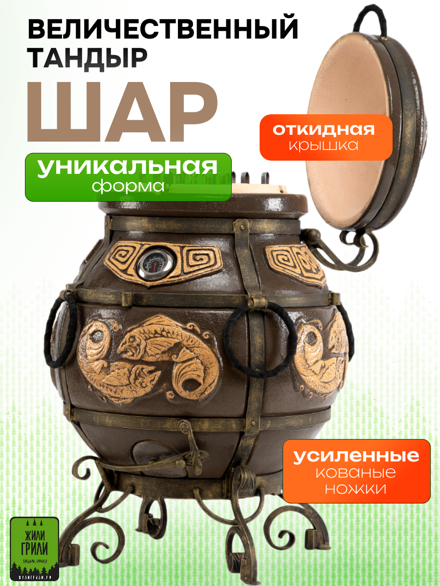 Тандыр Шар, с откидной крышкой, с термометром в корпусе, цвет черный