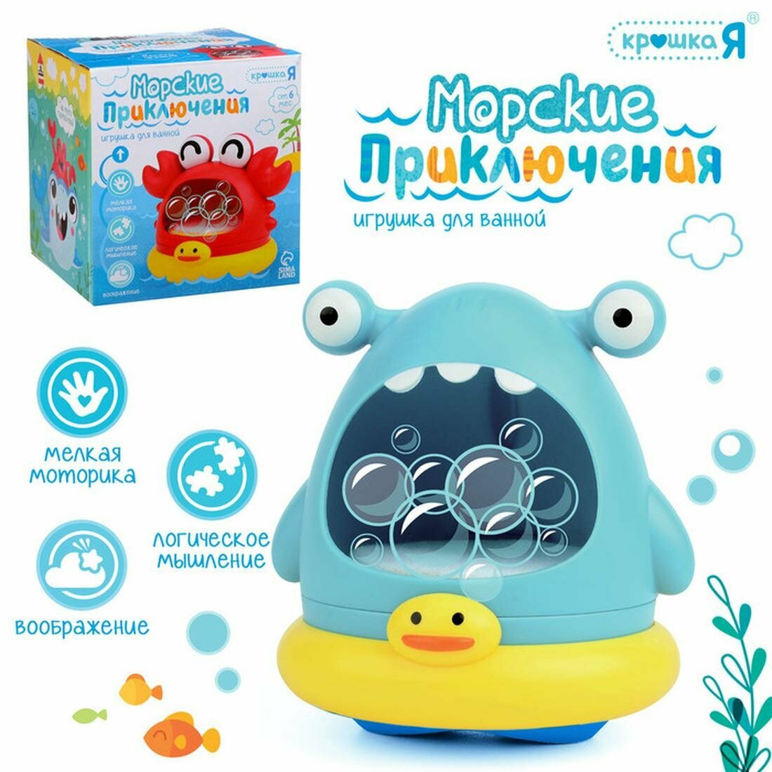 Игрушка для купания в ванной "Морские приключения: Акула", генератор для создания пены