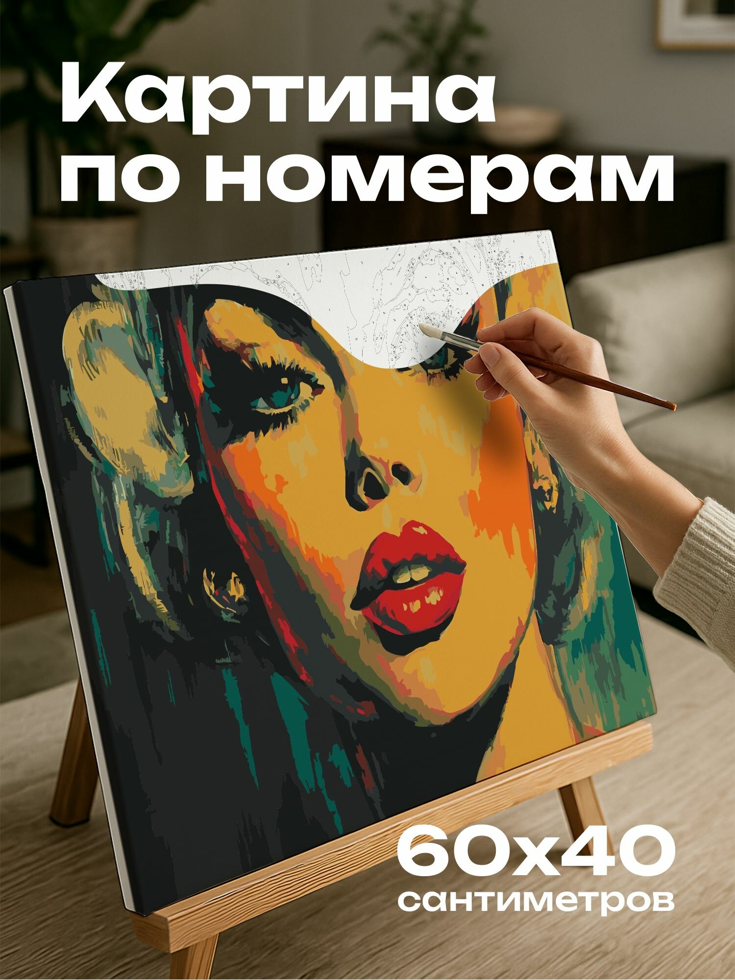 Картина по номерам 60x40 см, поп-арт, голливудская старлетка, 1950-е, гламур, яркие цвета, динамичные мазки