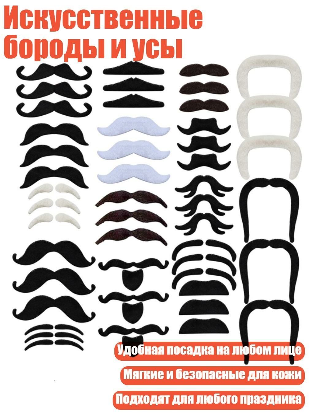 Искусственные бороды и усы, набор из 48 частей для бороды