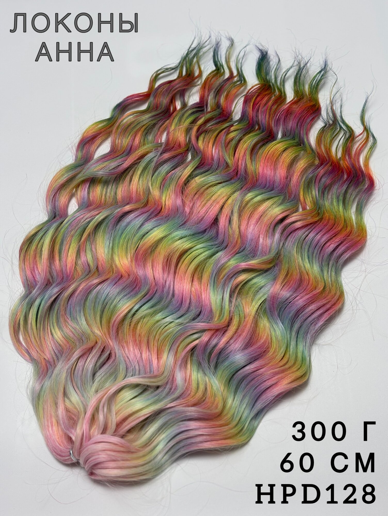 Локоны Анна 300 г 60 см