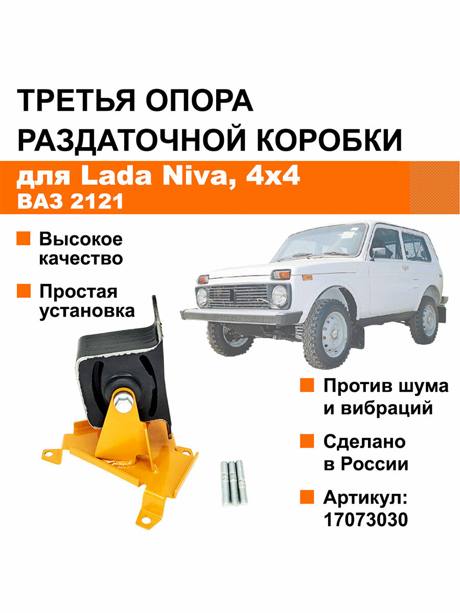 Третья опора раздаточной коробки Лада Нива / ВАЗ 2121