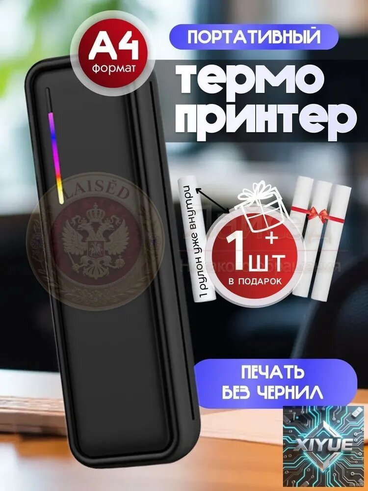 Мини-принтер A4B термо термо, Монохромный